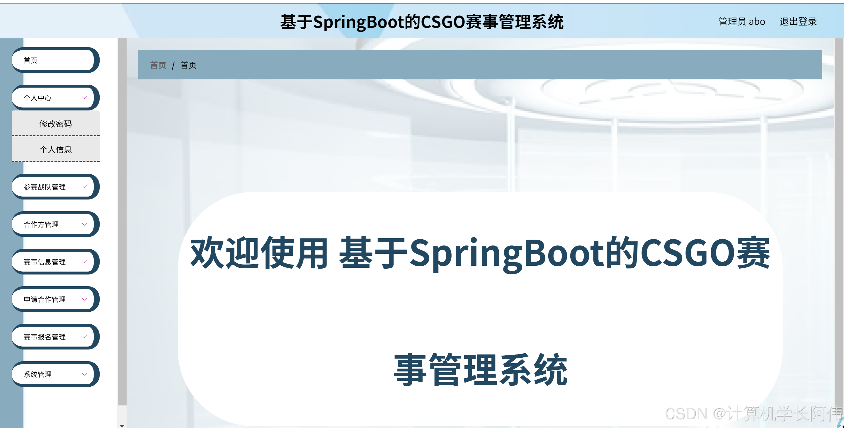 Java项目-基于springboot框架的CSGO赛事管理系统项目实战(附源码+文档)_cs框架源码-CSDN博客