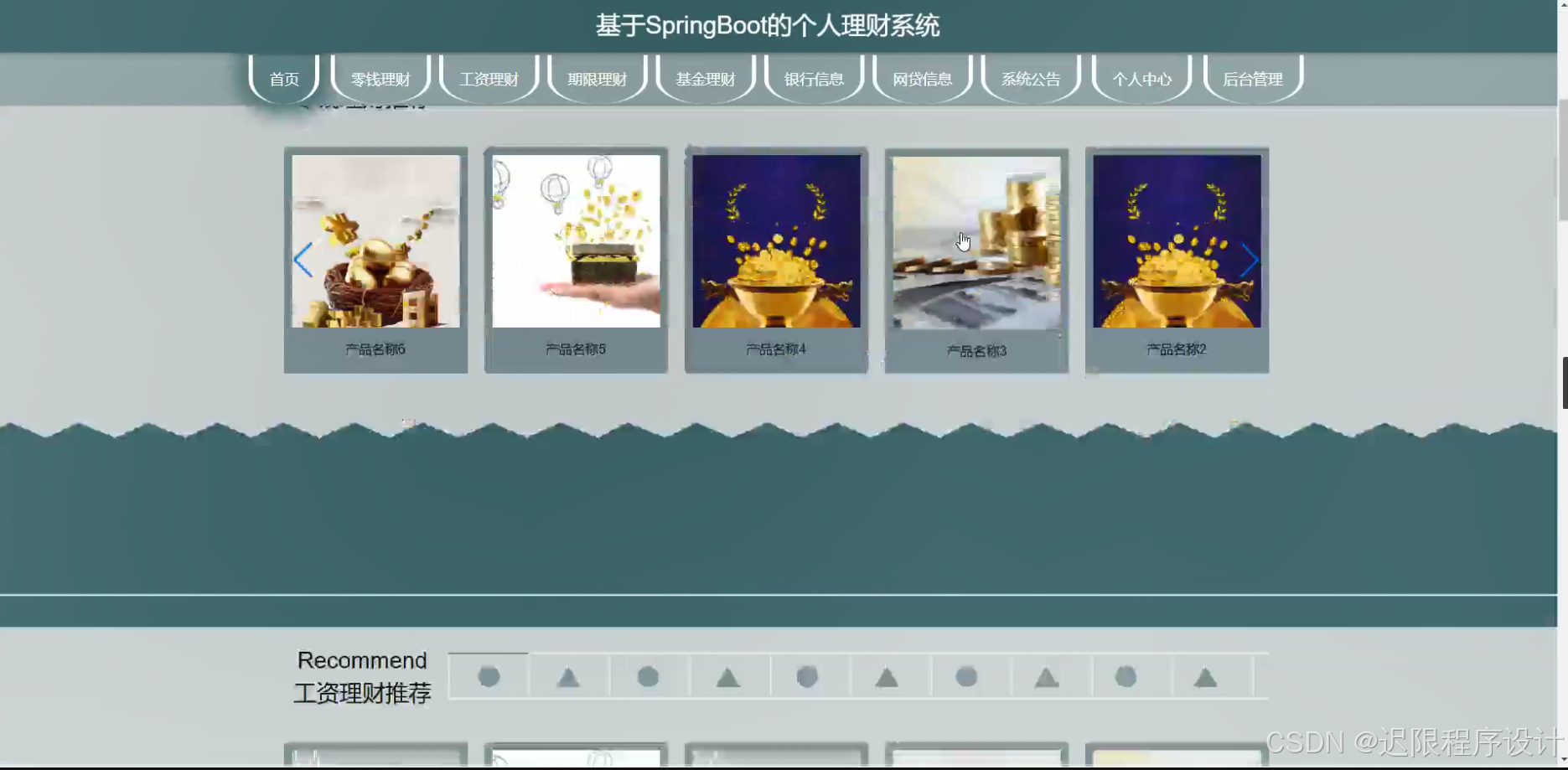 Java计算机毕业设计基于springboot的个人理财系统(开题程序论文)基于springboot个人理财系统选题概述 Csdn博客