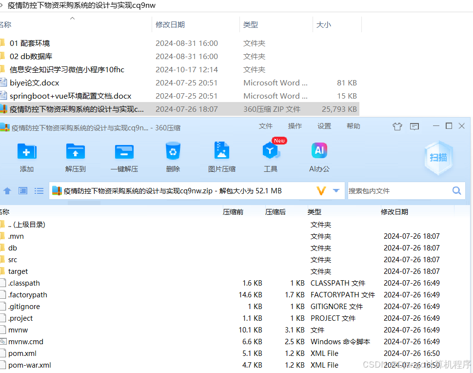 【开题报告】基于springbootvue疫情防控下物资采购系统的设计与实现(程序源码论文 计算机毕业设计 Csdn博客