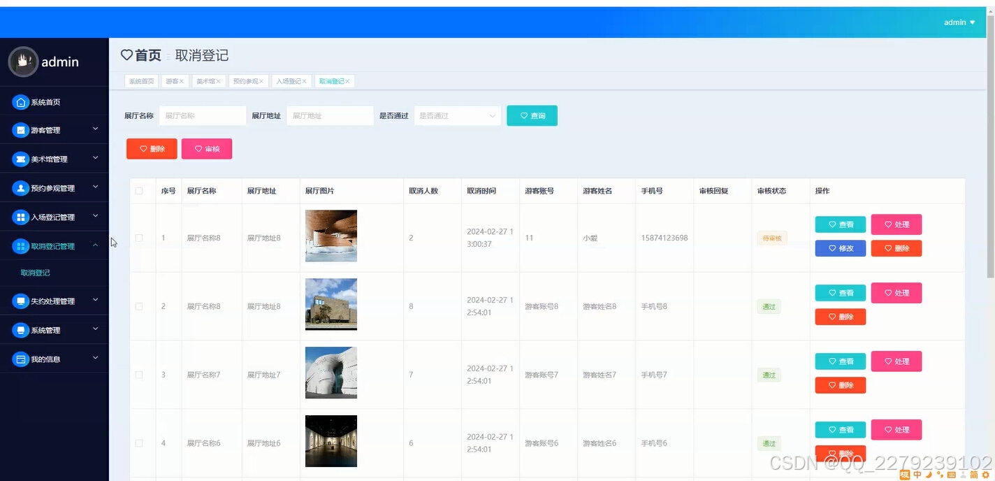 017django基于python美术馆预约参观系统(源码文档运行视频讲解视频)基于django的美术馆预约系统 Csdn博客