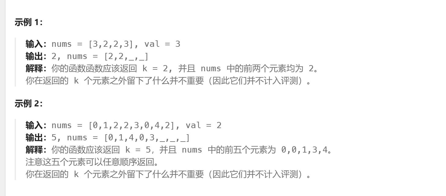 leetcode 27 移除元素-CSDN博客