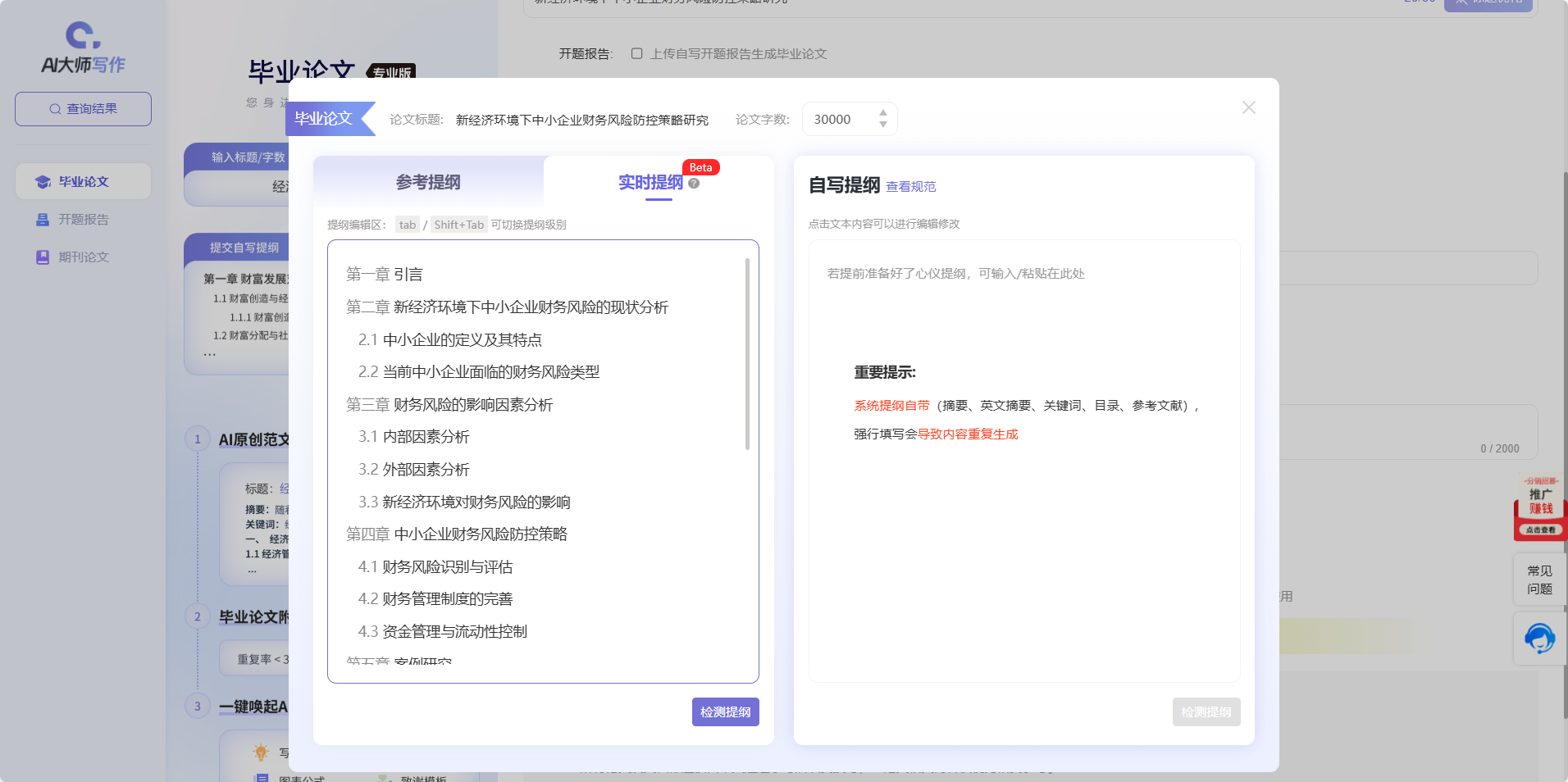 导师给的论文初稿模版抓紧抄！！(passyyds AI大师写作)_passyyds写论文怎么样-CSDN博客