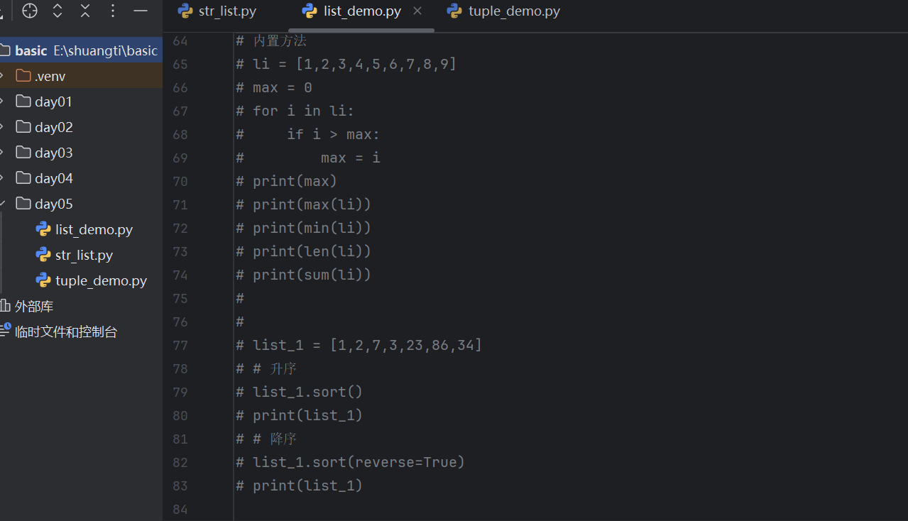 python基础day04-CSDN博客
