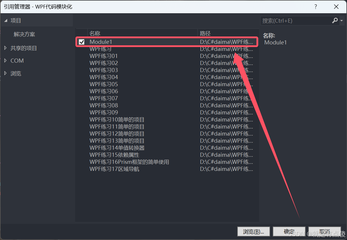 WPF中的Prism框架模块化——代码模块化_wpf prism module-CSDN博客