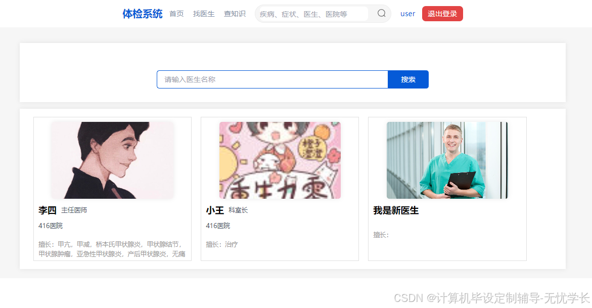基于springboot的体检系统设计与实现基于springboot的体检管理系统的设计与实 Csdn博客