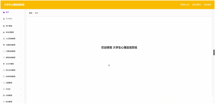 java/php/node.js/python大学生心理咨询系统【2024年毕设】-CSDN博客