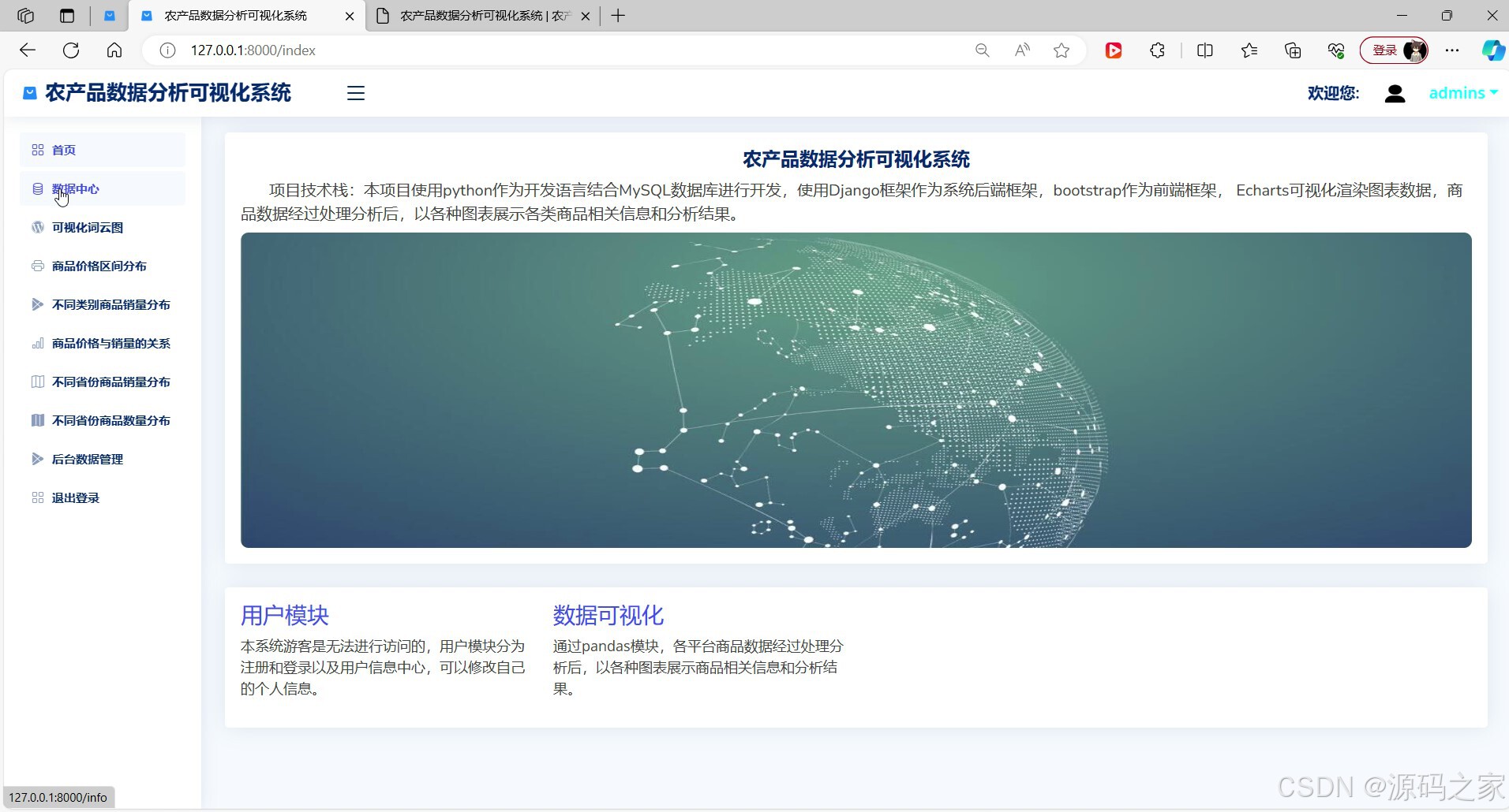 基于python农产品销售数据分析可视化系统 农业 农作物 销量数据分析 Django框架 Csdn博客