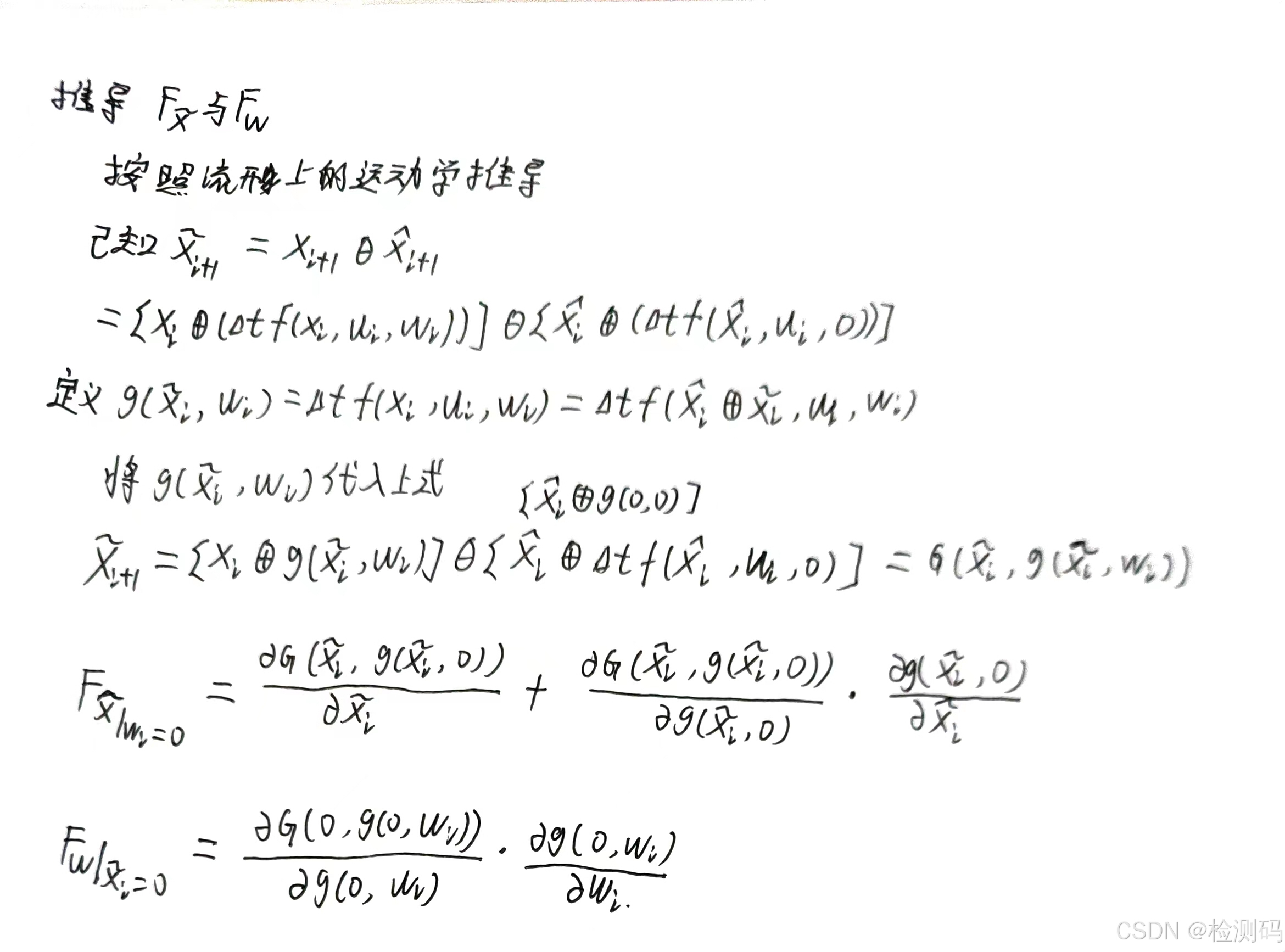基于流行的LIO公式推导_point-lio 公式推导-CSDN博客