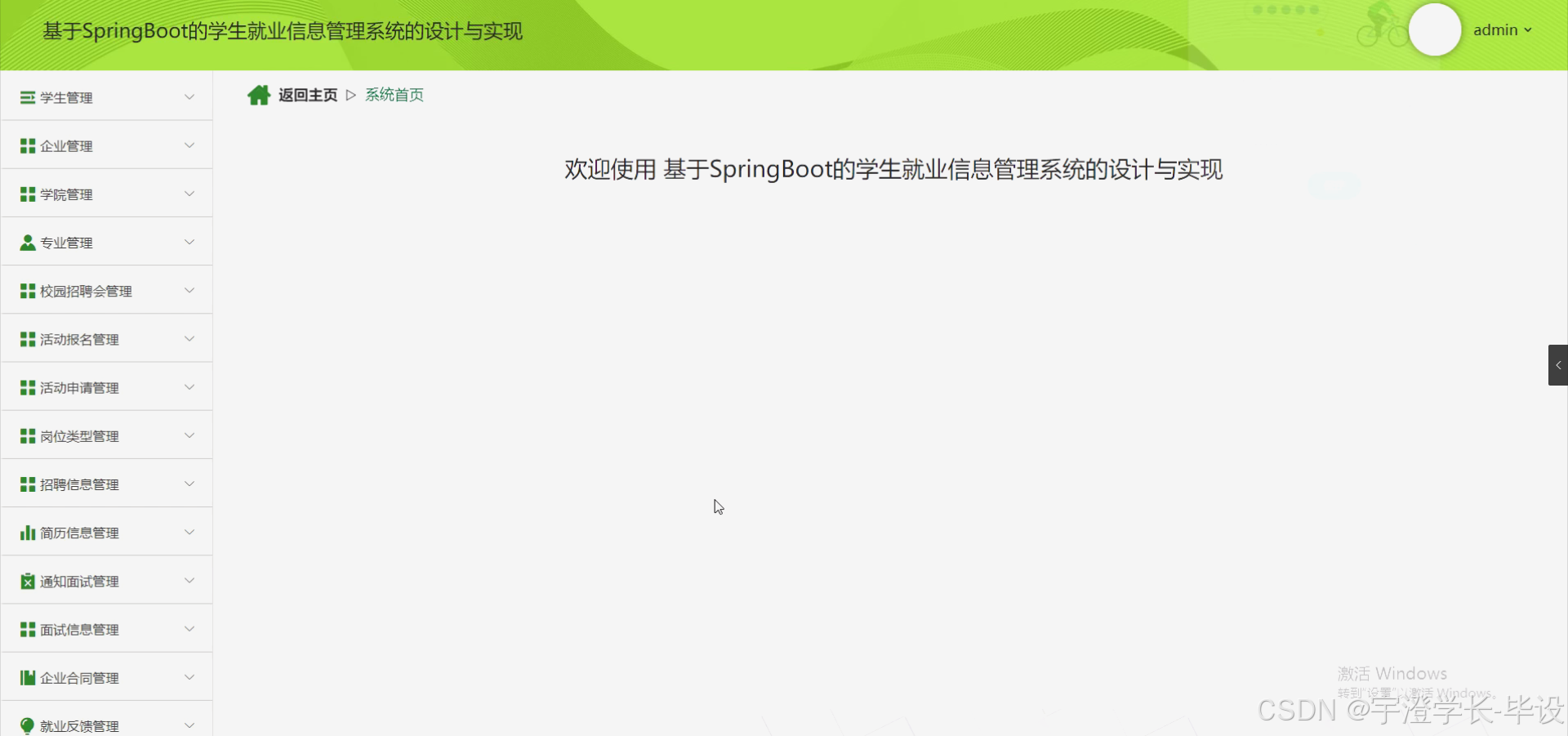 Python毕设基于的学生就业信息管理系统的设计与实现程序论文 Csdn博客
