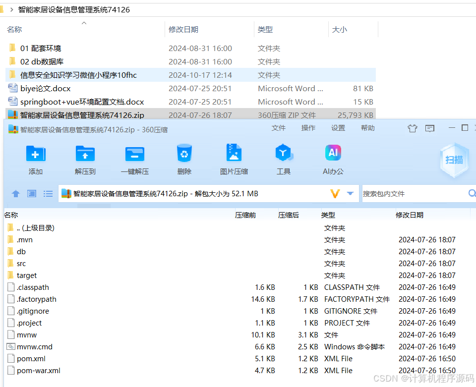 【开题报告】基于springbootvue智能家居设备信息管理系统（程序源码论文 计算机毕业设计 Csdn博客