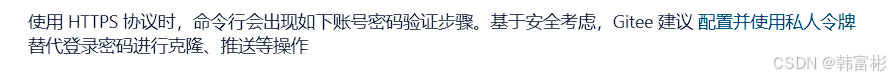 Git报错 Incorrect Username Or Password Access Token 的解决方式gitee Incorrect Username Or Password 7679