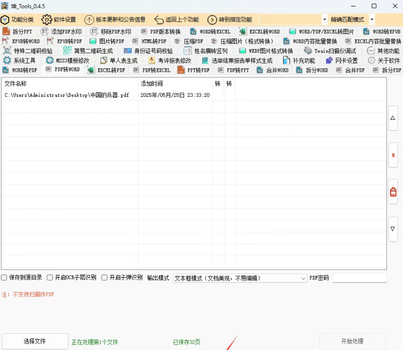 PDF文档转换神器Kun_Tools！无需联网！永久使用！_kuntools-CSDN博客