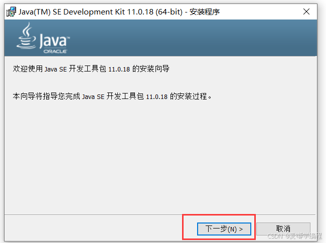 JDK11安装-CSDN博客