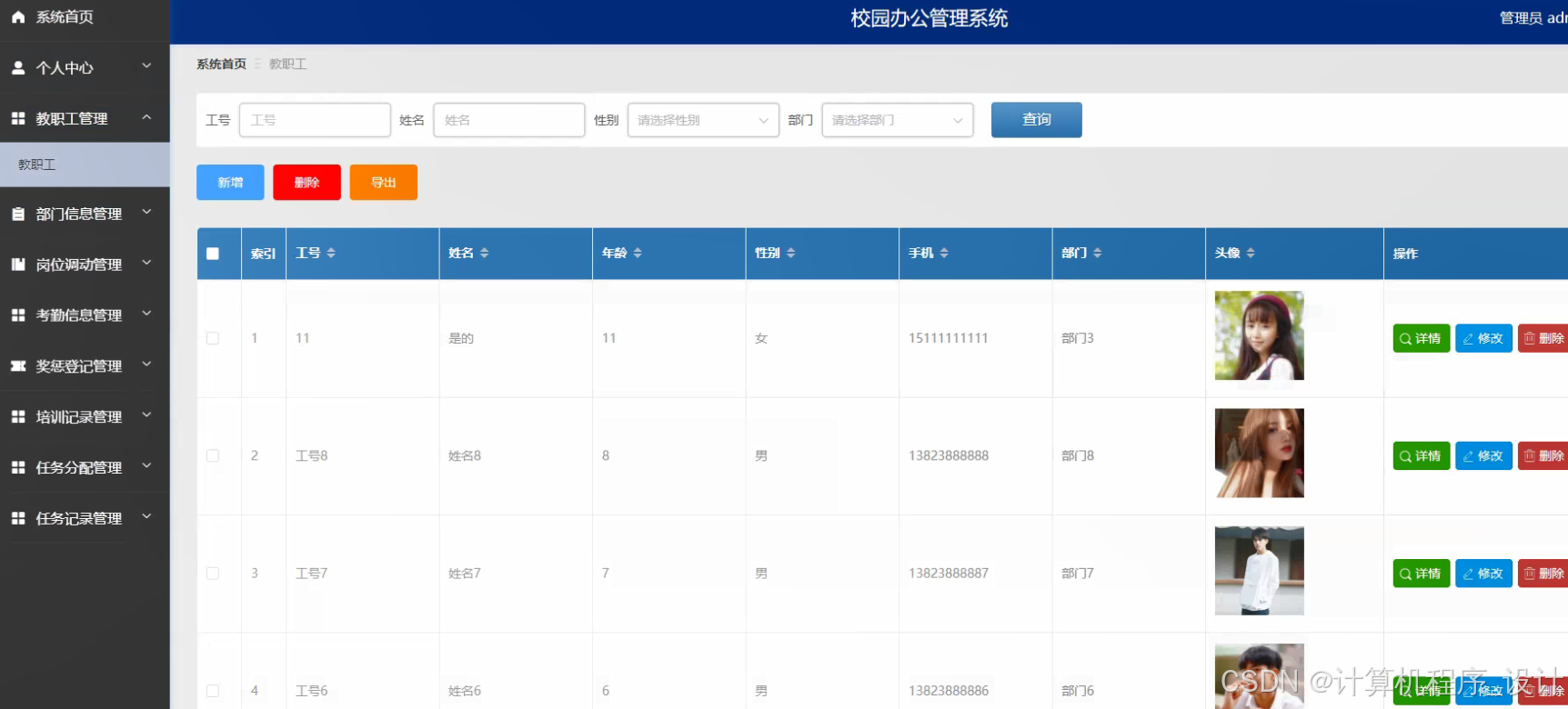 【开题报告】基于springbootvue校园办公管理系统（程序源码论文 计算机毕业设计 Csdn博客