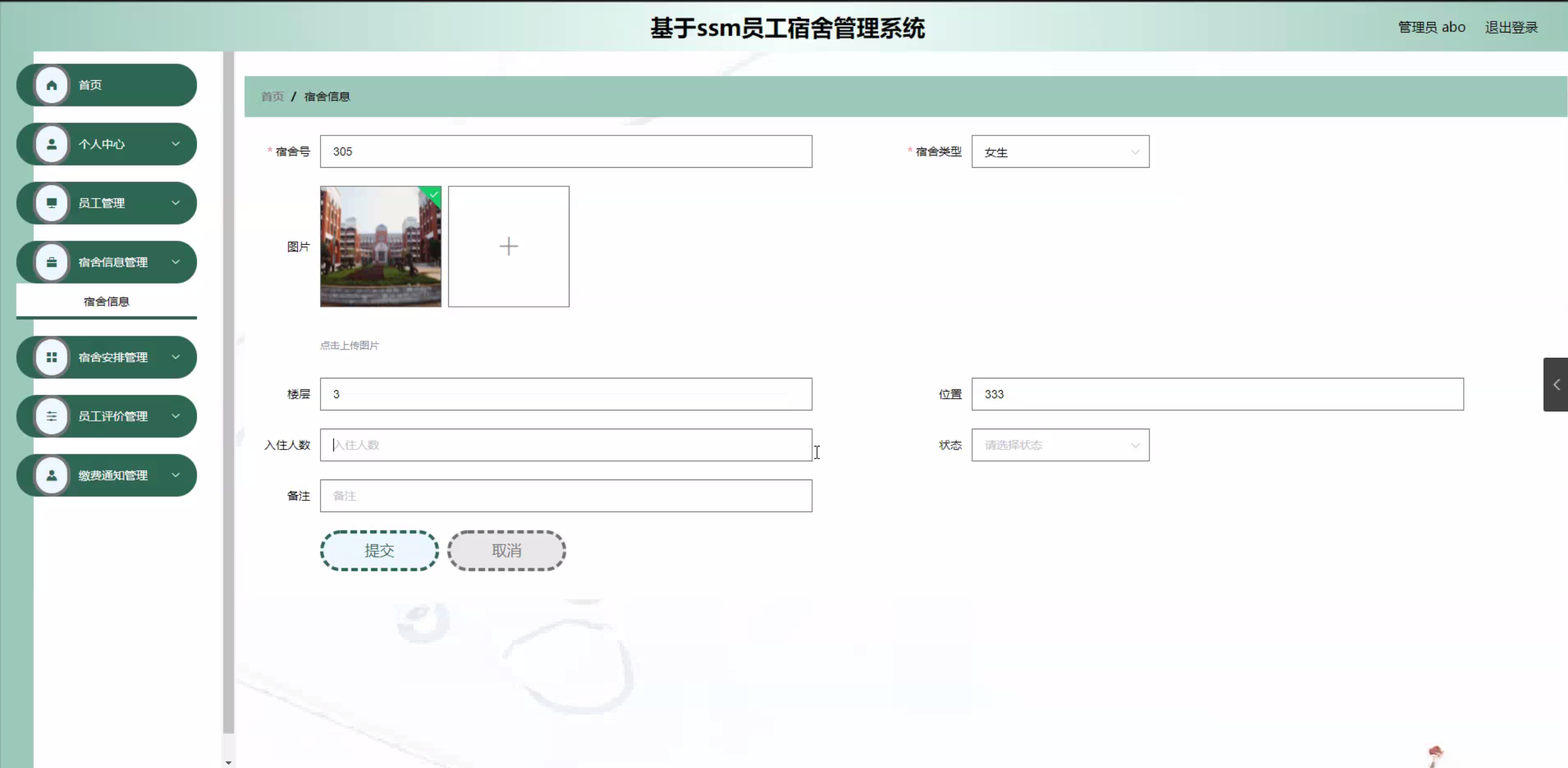 Java基于员工宿舍管理系统源码mysql文档员工宿舍系统开源代码 Csdn博客
