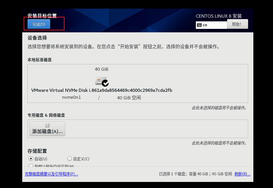 【Vmware】VMware安装CentOS 8系统 (已更新镜像源)_vmware centos镜像-CSDN博客
