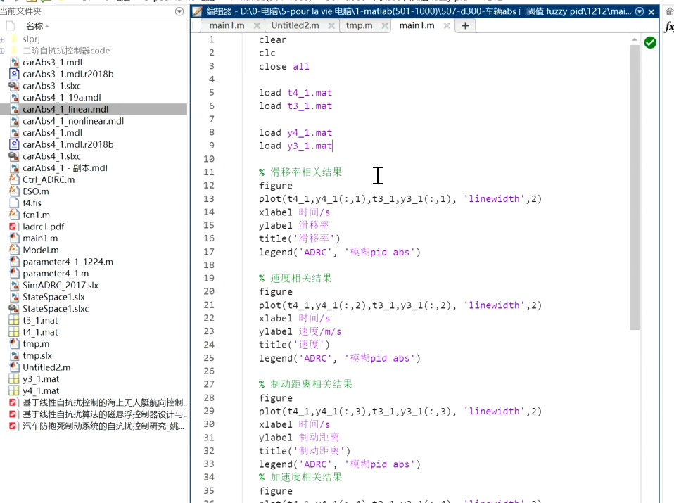 Matlab ADRC和模糊PID控制下的车辆的ABS仿真对比-CSDN博客