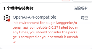 【工程实践】昆仑芯环境下离线部署 Dify 与插件安装完整复盘_dify 平台报错 failed to launch plugin: failed to creat-CSDN博客