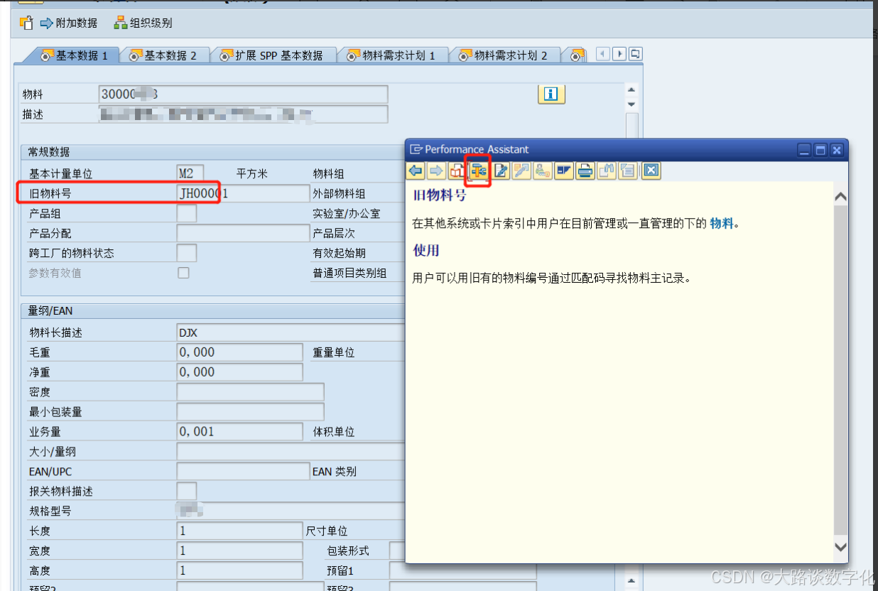 SAP MM17批量修改操作说明_sapmm17批量更改-CSDN博客