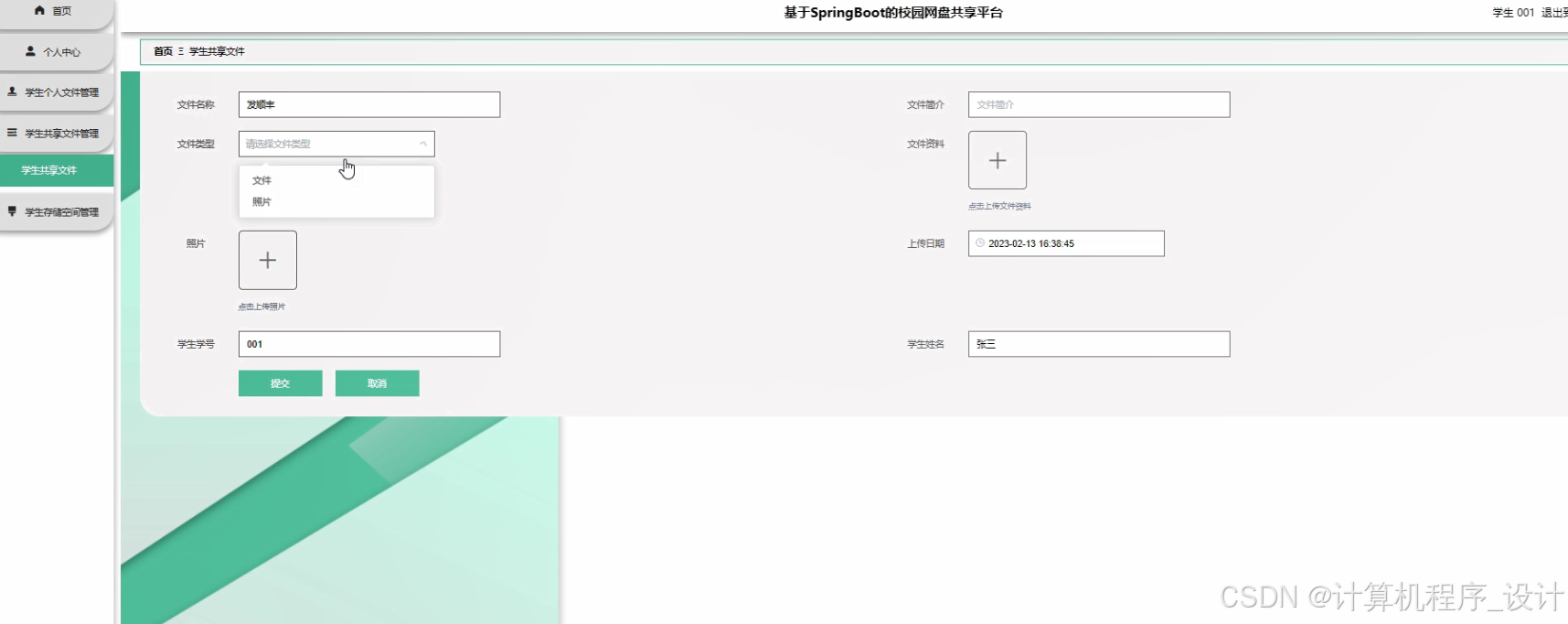 【开题报告】基于springbootvue校园网盘共享平台(程序源码论文 计算机毕业设计基于springboot和vue的网盘系统毕业设计开题报告 Csdn博客
