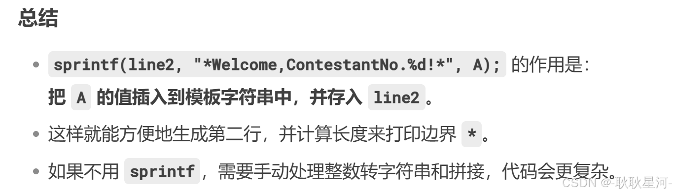 B4197 欢迎--sprintf-CSDN博客