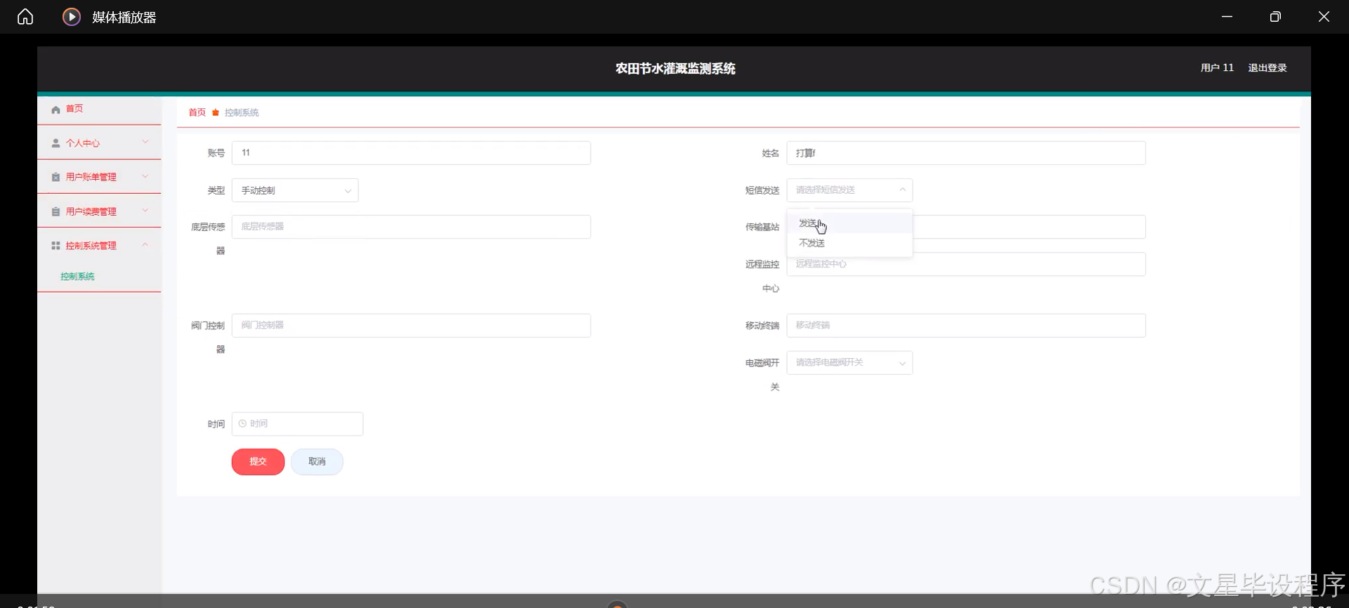 ssm毕设 农田节水灌溉监测系统源码+程序+论文-CSDN博客