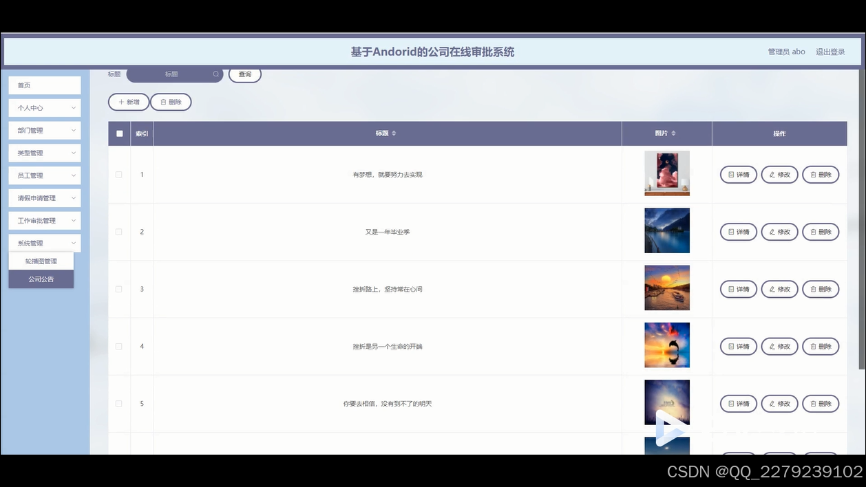 java ssm基于Android的公司在线工作审批系统uniapp（源码+文档+运行视频+讲解视频）_android studio设计一个审批流-CSDN博客