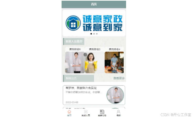 weixin284同城家政服务+ssm(文档+源码)_kaic-CSDN博客