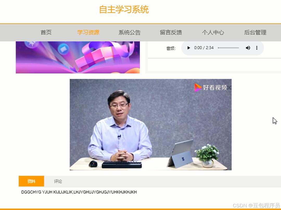 计算机毕业设计springbootvue大学生自主学习系统bjg0r Csdn博客