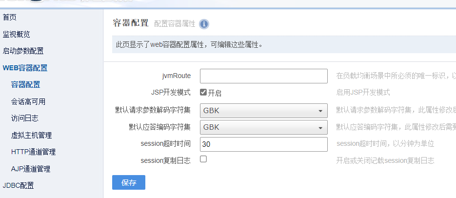 TongWeb session超时_tongweb session超时时间-CSDN博客