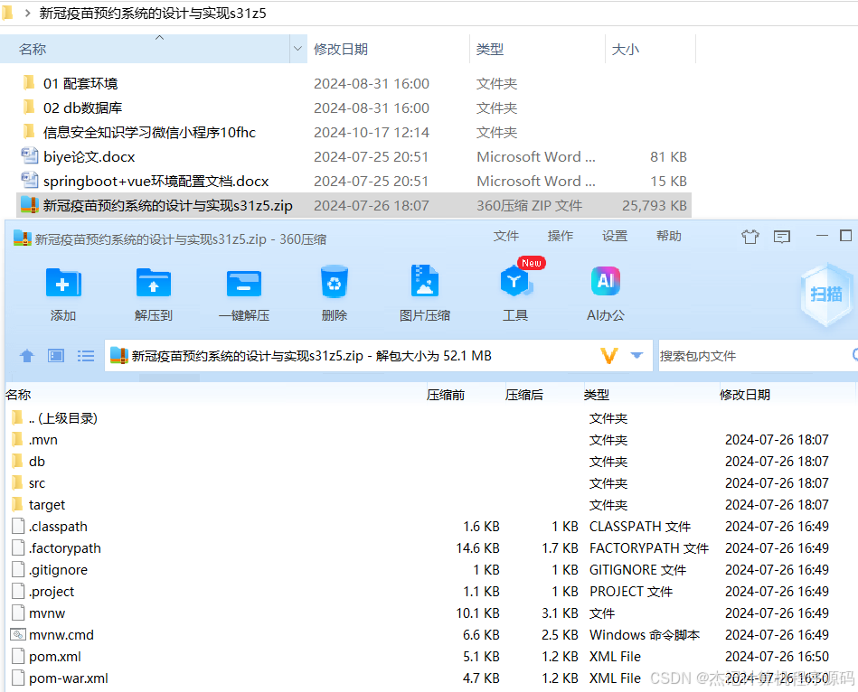 【开题报告】基于springbootvue新冠疫苗预约系统的设计与实现(程序源码论文 计算机毕业设计 Csdn博客