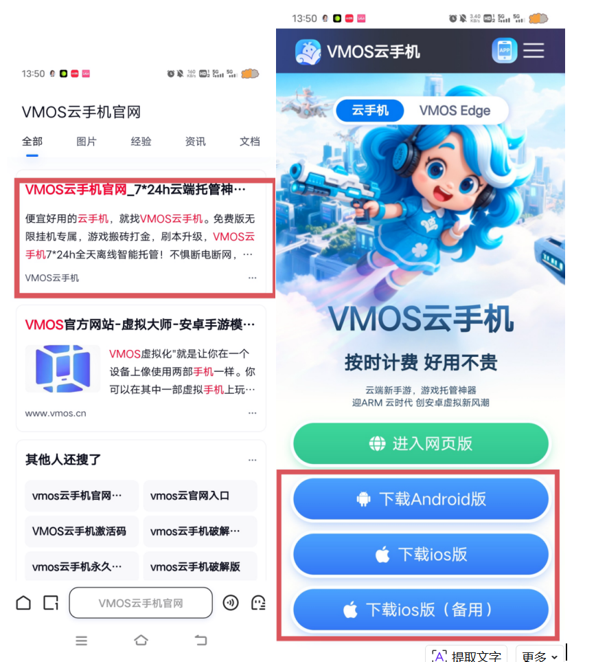vmos云手机怎么使用教程-CSDN博客