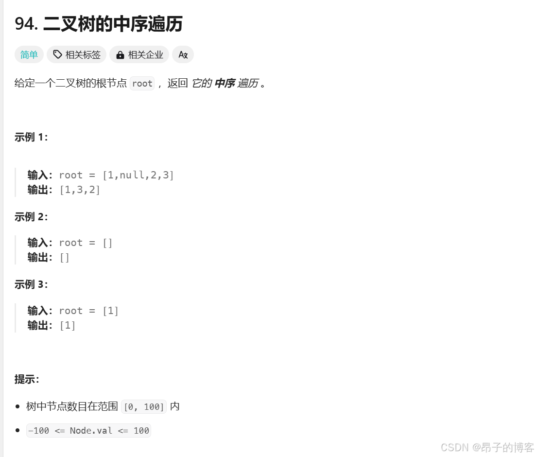 热门面试题第11天leetcode刷题一篇文章教会你二叉树 递归遍历 迭代遍历层序遍历（内含热门面试题） Csdn博客