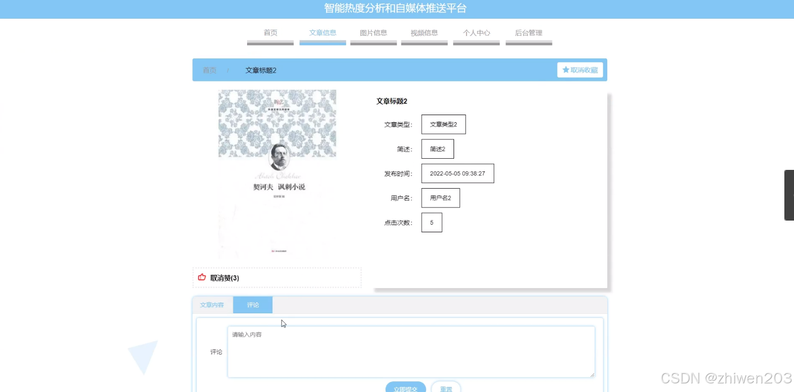 基于nodejsvue智能热度分析和自媒体推送平台开题程序论文 计算机毕业设计智能热度分析和自媒体推送平台毕业设计 Csdn博客