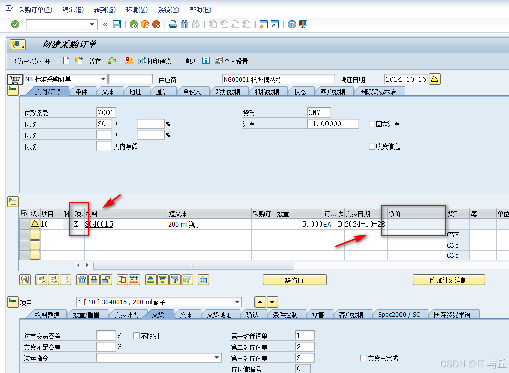 SAP MM寄售采购业务_sap mrko-CSDN博客