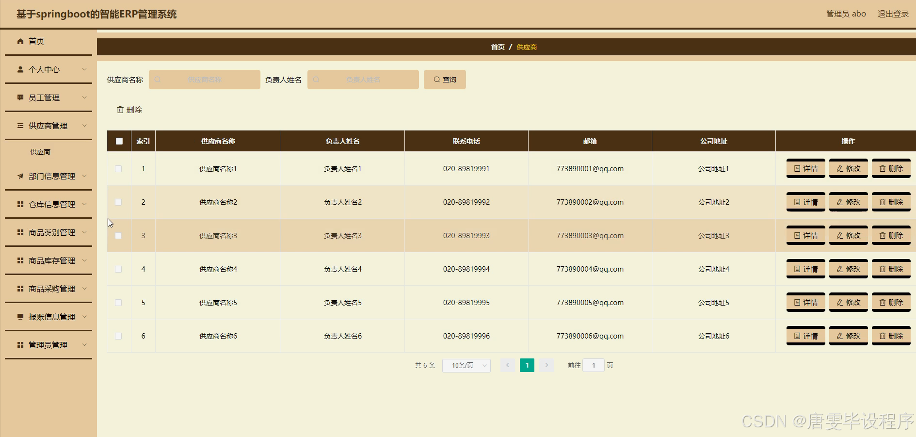 Springboot毕设 基于springboot的智能erp管理系统 程序论文erp管理系统毕设 Csdn博客