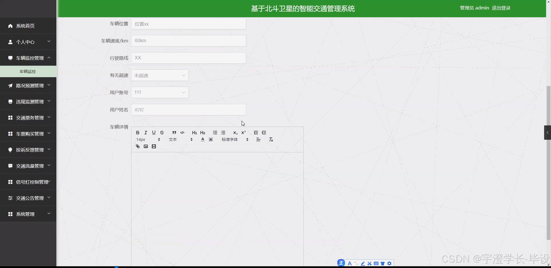 Python毕设基于北斗卫星的智能交通管理系统30946程序论文基于python的智能交通信号灯控制系统设计与实现参考文献 Csdn博客