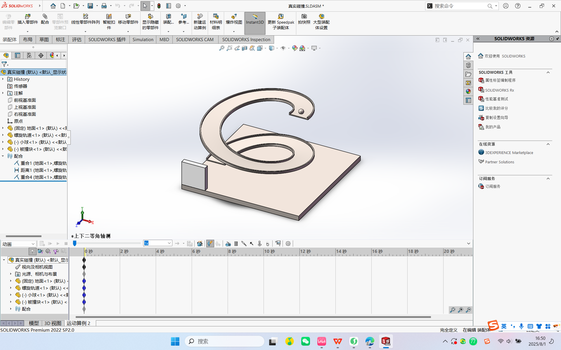 二、SolidWorks Motion 学习-CSDN博客