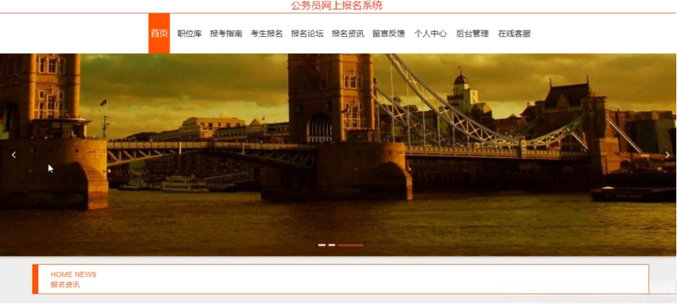 Springboot/java/node/python/php公务员网上报名系统【2024年毕设】-CSDN博客