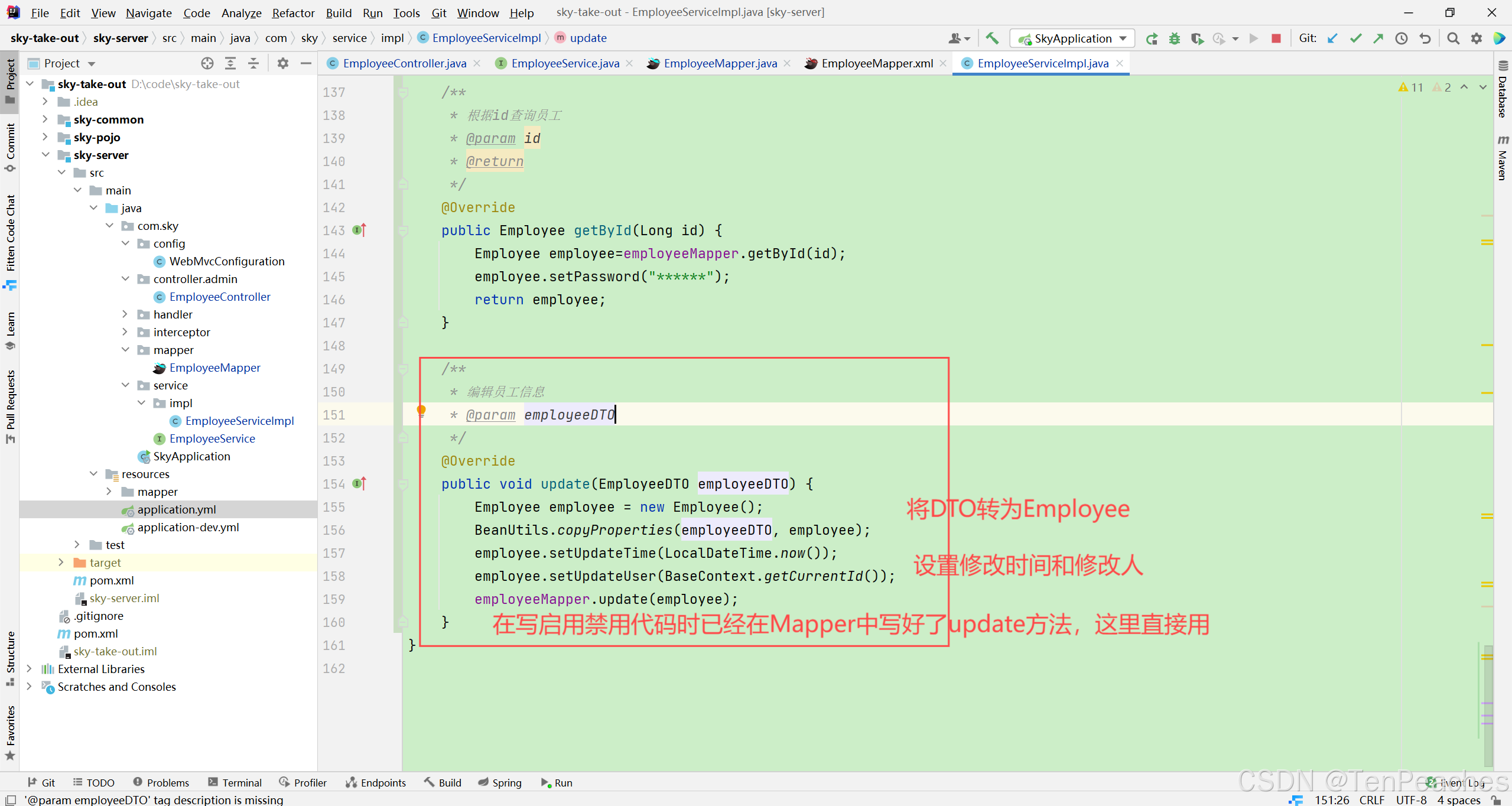 苍穹外卖（员工管理）-CSDN博客