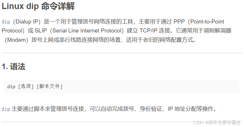 Linux dip 命令详解:一个用于管理拨号网络连接的工具_ubuntu dip-CSDN博客