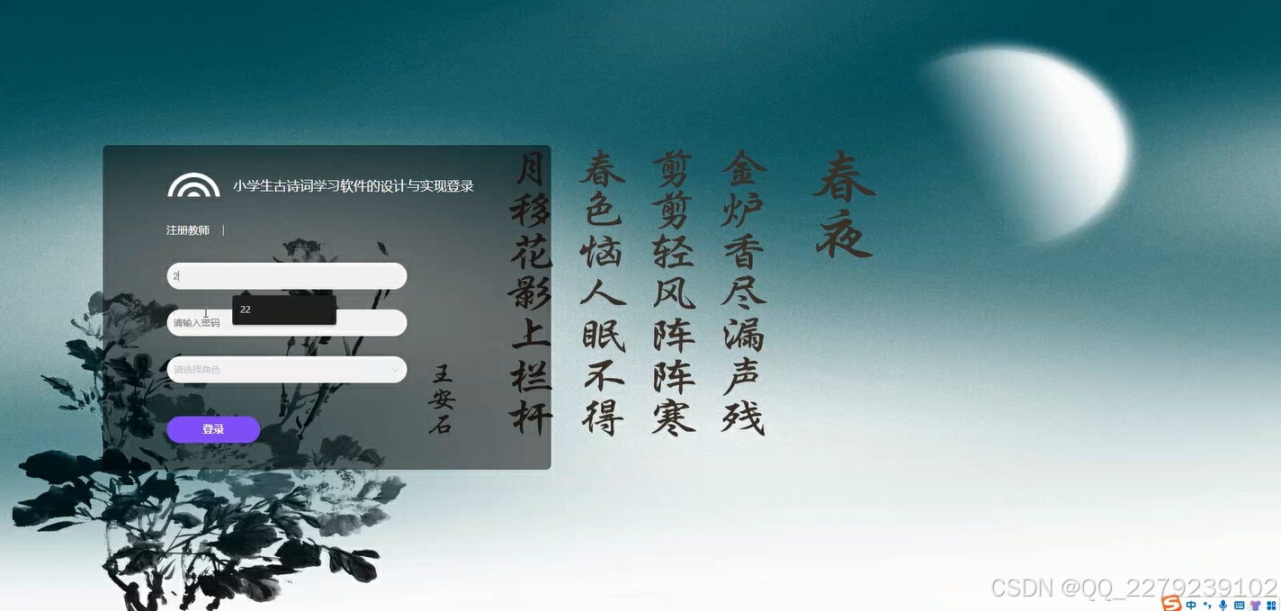 112基于java Ssm Springboot小学生古诗词学习系统诗词课程资料（源码文档运行视频讲解视频） Csdn博客