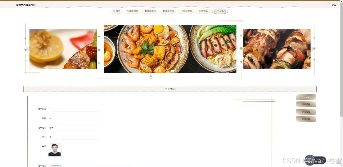 基于springboot的膳食营养健康管理系统的设计和实现源码lw调试文档基于spring Boot的膳食健康管理系统的设计与实现