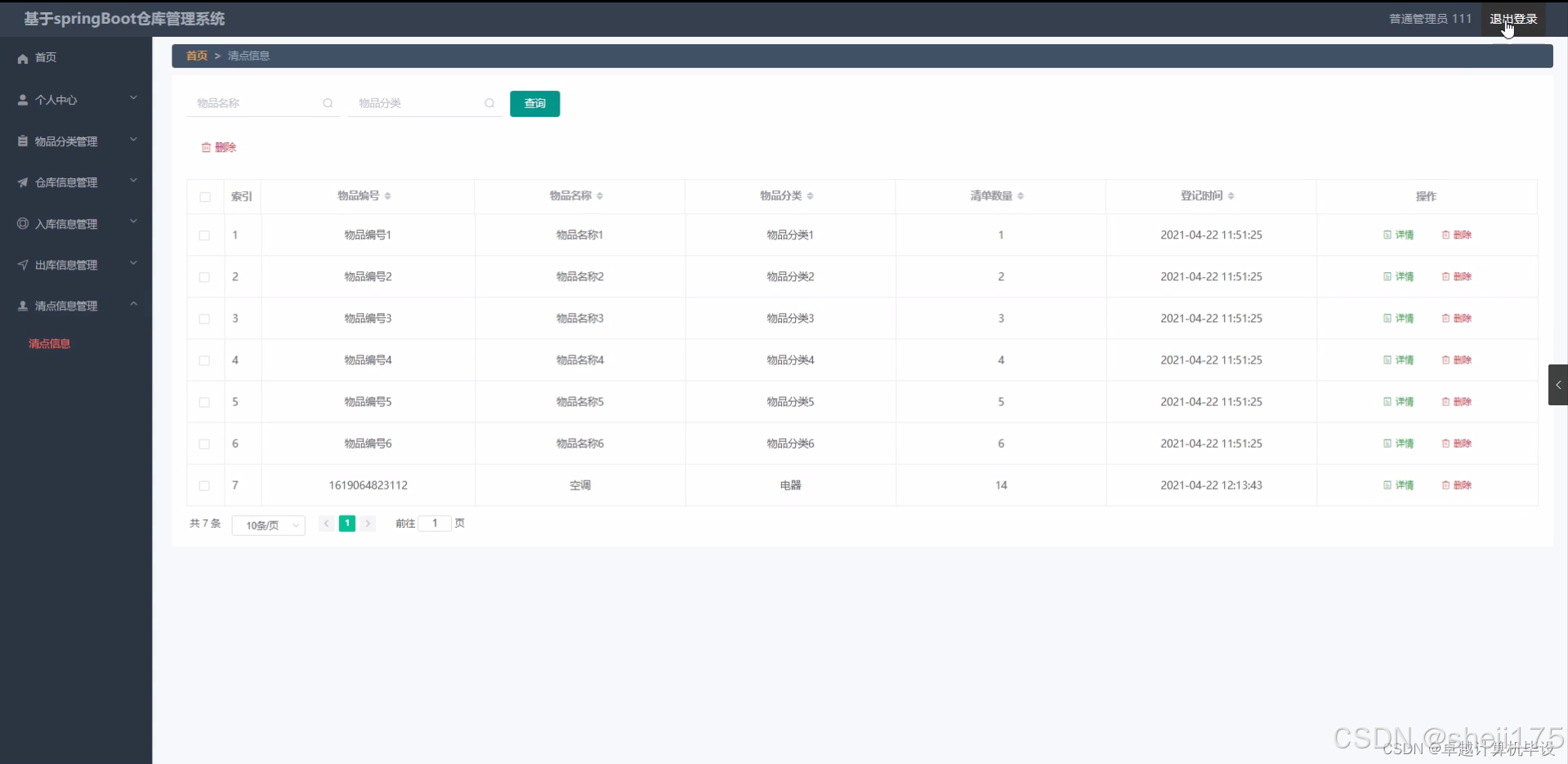 【开题报告】springboot基于springboot仓库管理系统3cr5f计算机毕设基于springboot的3c数码仓库管理系统 Csdn博客