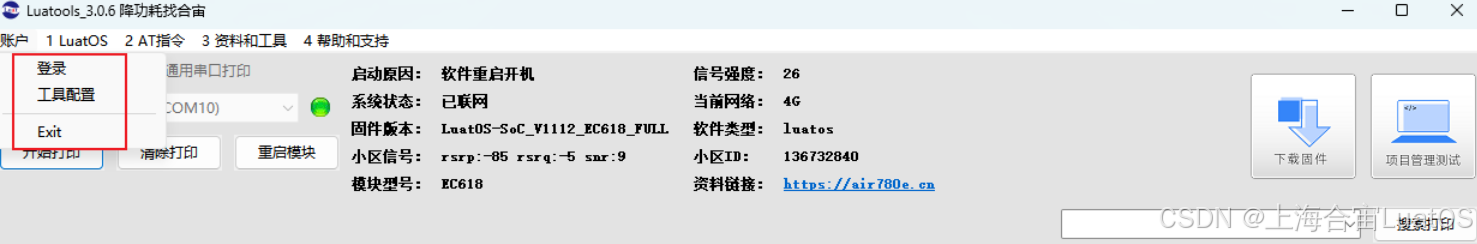 Luatools新手必看：从下载开始的保姆级教程！_luatos-CSDN博客