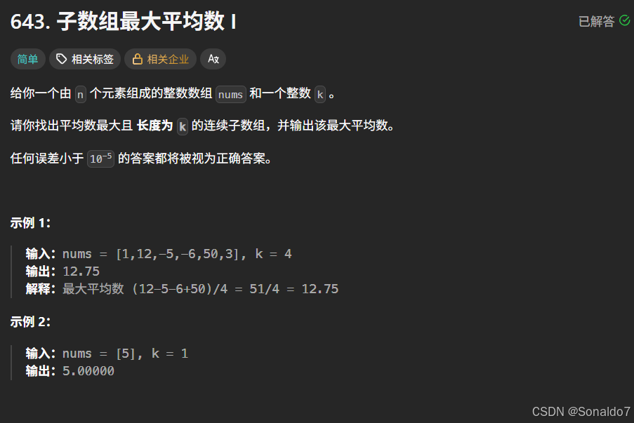 Leetcode：643. 子数组最大平均数 I(滑动窗口，我跟你拼了！)-CSDN博客