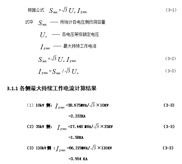 110KV 变电站及其配电设计_110kv线路承载力分析-CSDN博客