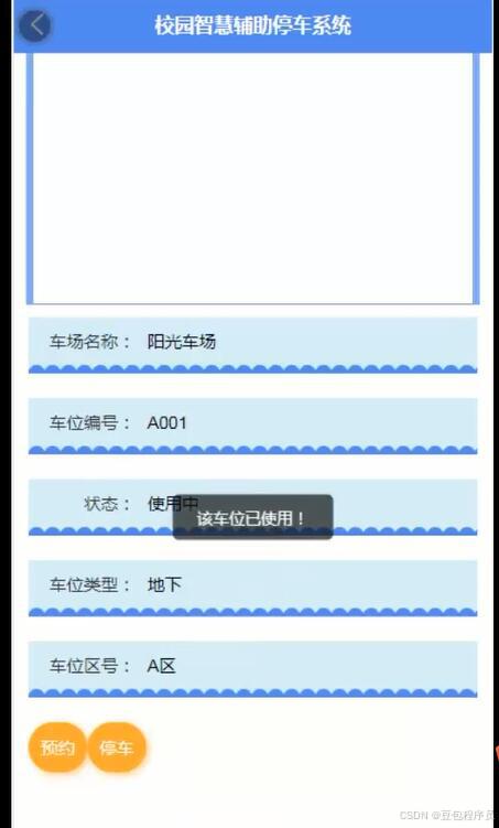flask+uniapp+python校园停车智慧辅助系统_kx3pr_flask 结合 uniapp-CSDN博客