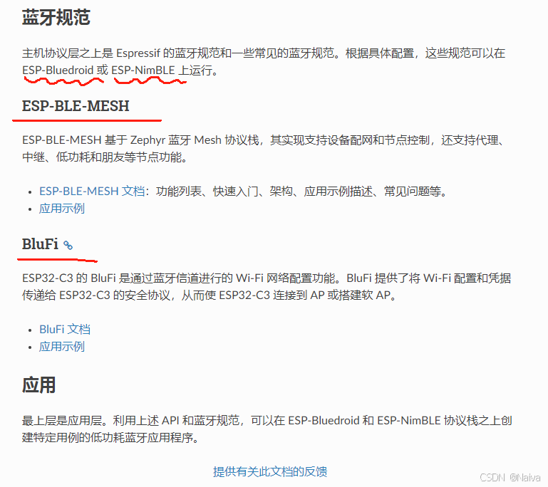 ESP32-C3 入门笔记05：蓝牙协议栈结构 + gatt_server_service_table 示例(ESP-IDF + VSCode)_esp32 nimble gatt-CSDN博客