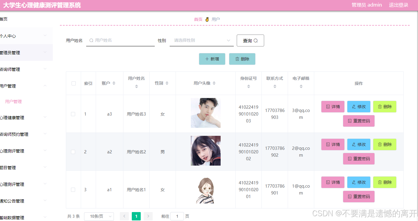 基于微信小程序的大学生心理健康测评管理系统的设计与实现高帅阿茹娜刘树双等基于微信小程序的学生心理健康测评与服务系统的设计 Csdn博客